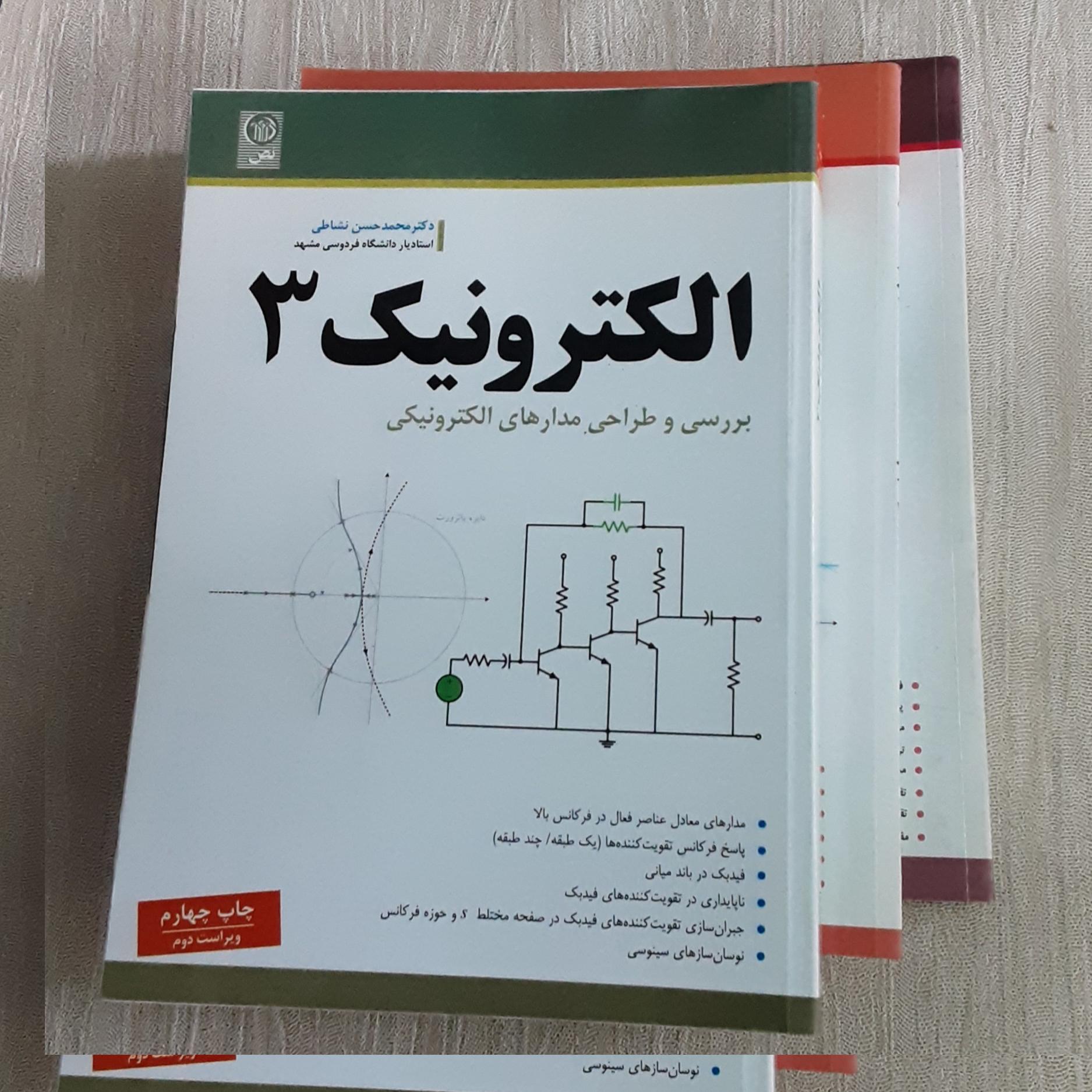 الکترونیک بررسی و طراحی مدارهای الکترونیکی