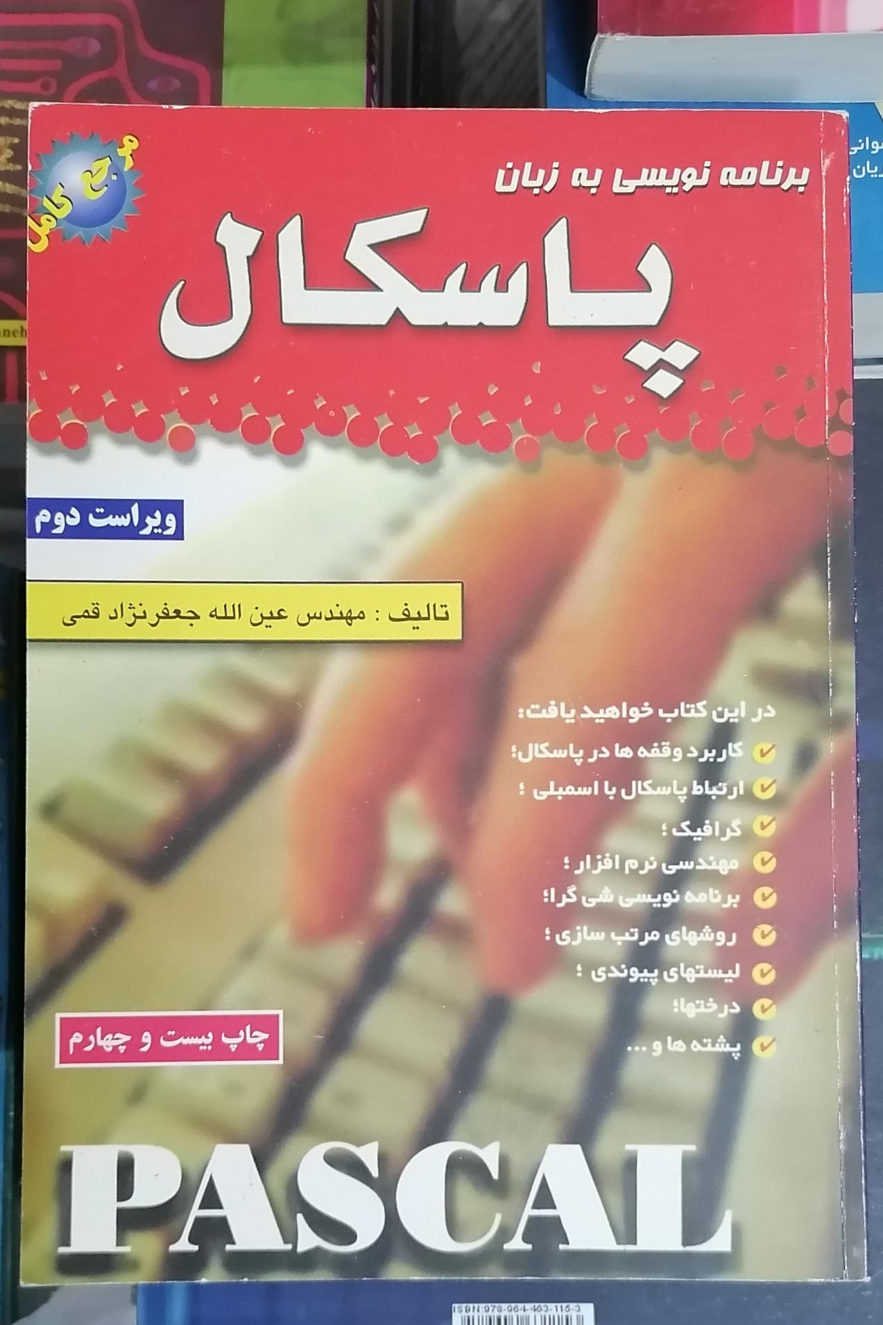 برنامه نویسی به زبان پاسکال مرجع کامل