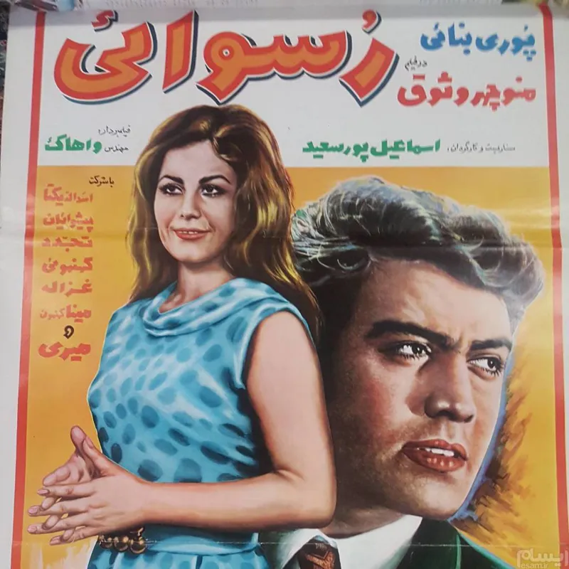پوستر سینمایی قدیمی