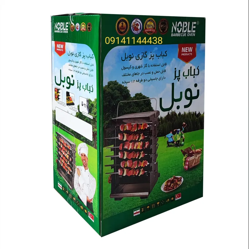 کباب پز گازی نوبل