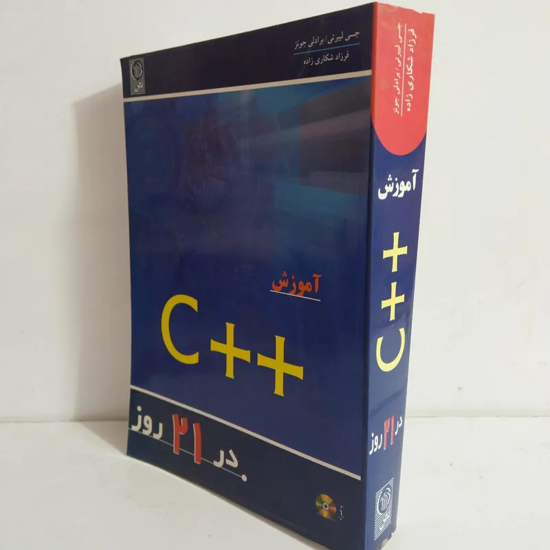 کتاب برنامه نویسی سی پلاس پلاس C در 21 روز
