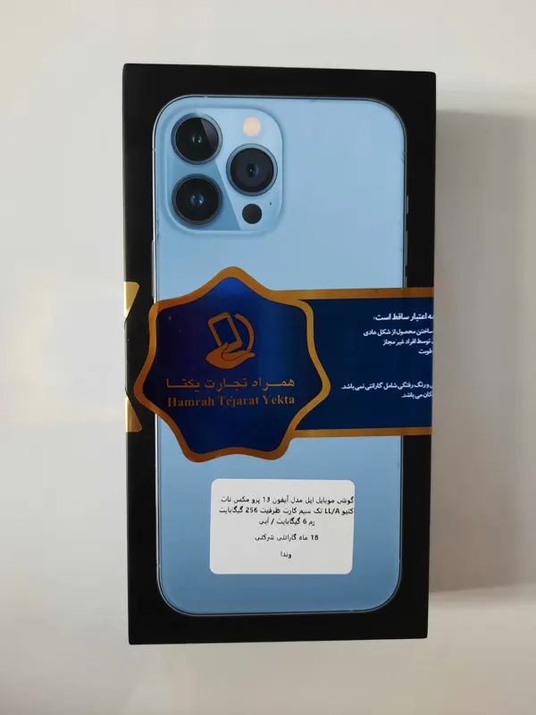 آیفون 13 پرومکس 256 گیگ