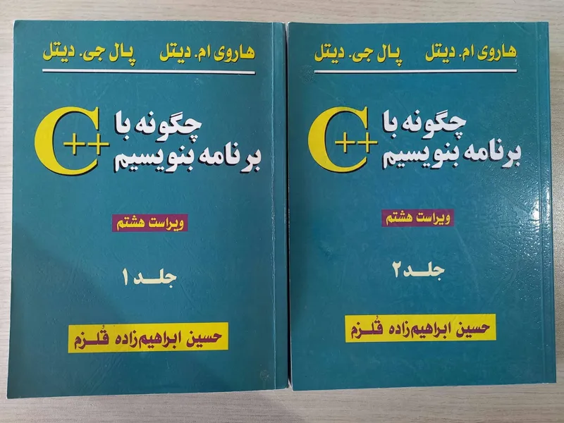 کتاب برنامه نویسی سی پلاس پلاس C دیتل دوجلدی