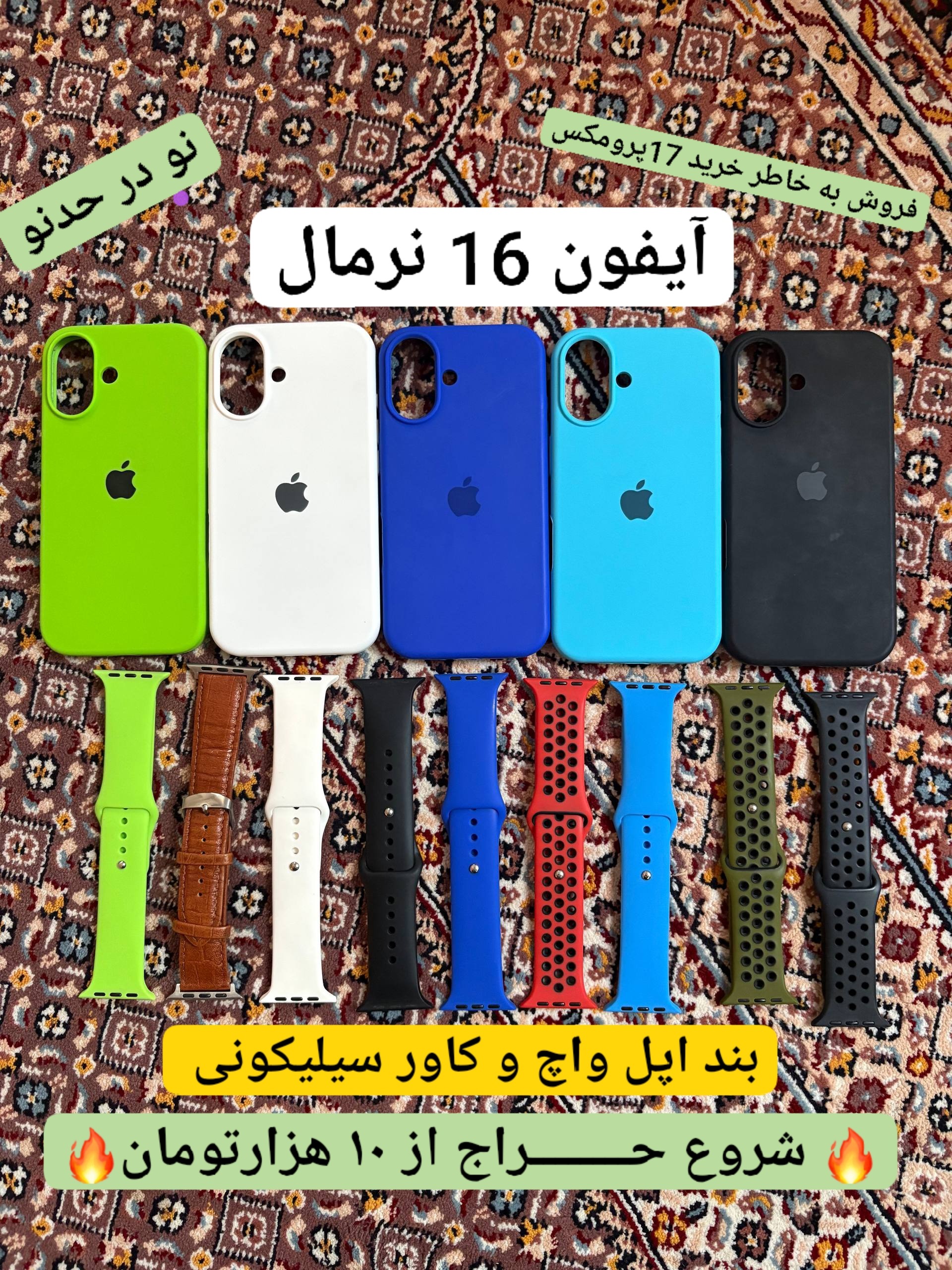تعدادی قاب کاور آیفون 16 نرمال بند اپل واچ