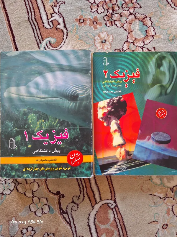مبتکران فیزیک پیش دانشگاهی