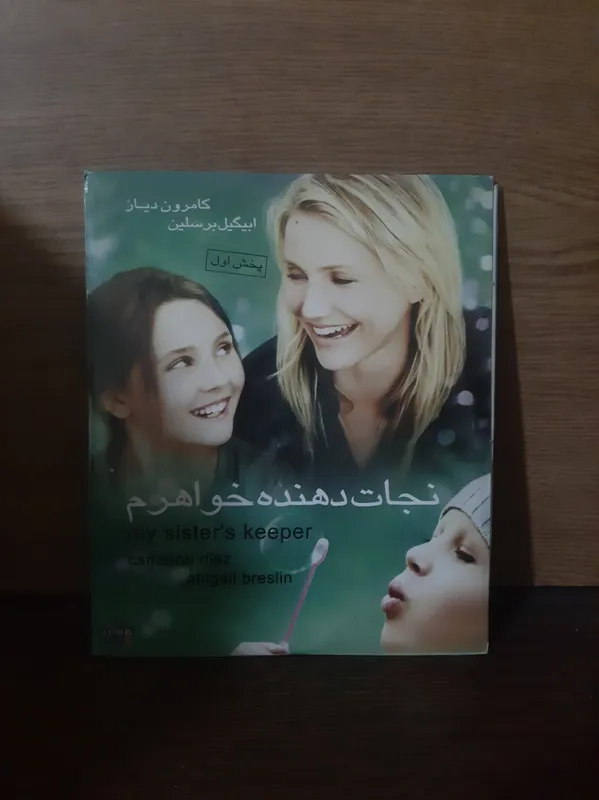 فیلم نجات دهنده خواهرم پلمپ و آکبند
