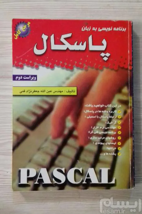کتاب برنامه نویسی به زبان پاسکال هدیه